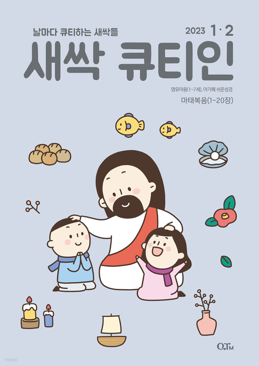 정기구독 - 미주 두란노서원